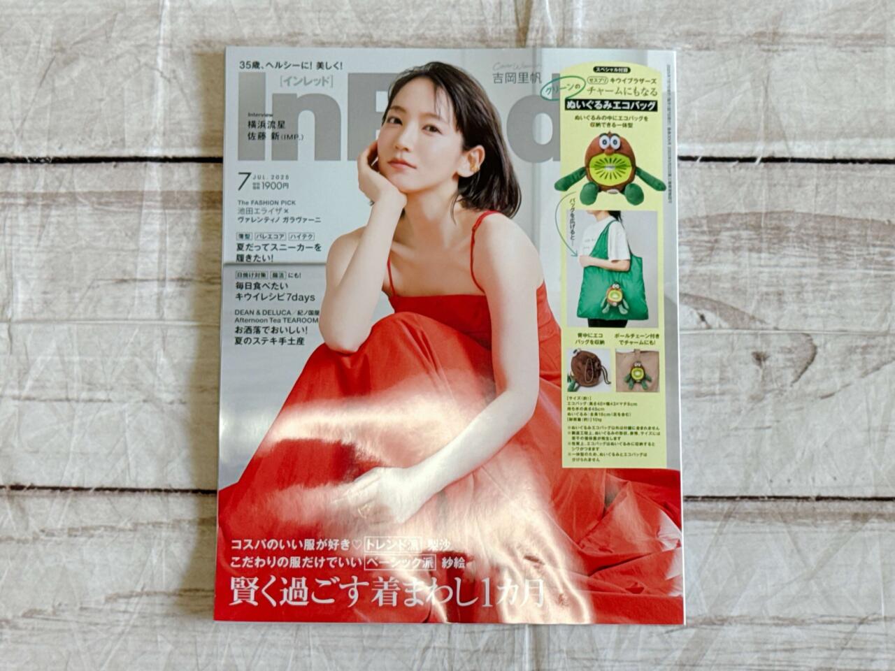 【最新付録】キウイブラザーズのぬいぐるみエコバッグでるよ！チャームにもなって可愛すぎる～♪（写真 1/20） - mimot.(ミモット)