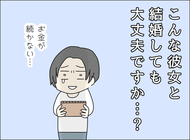 こんなヒトと結婚しても大丈夫？#3 付き合ってすぐに同棲したら…（写真 8/8） - mimot.(ミモット)