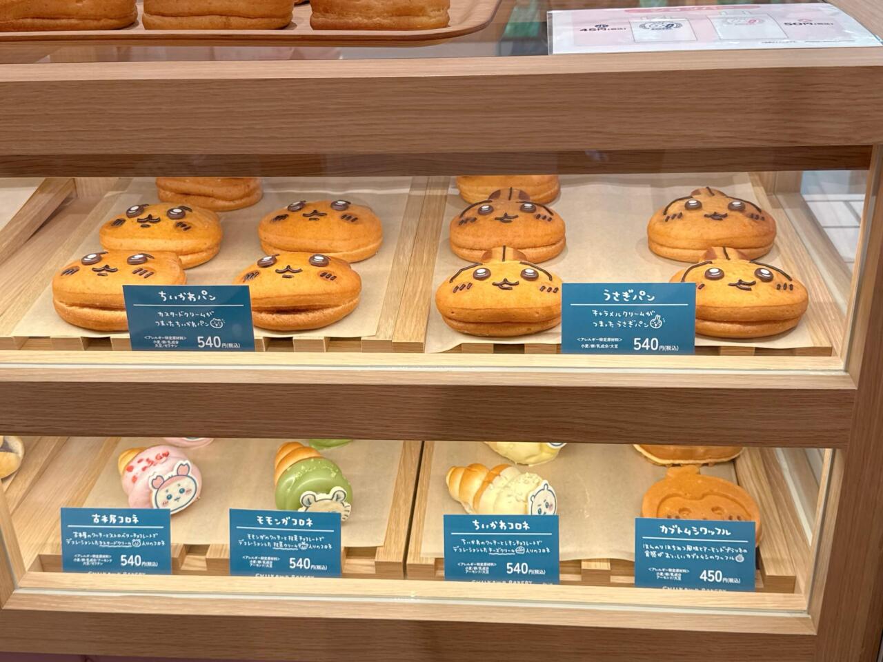 【ちいかわベーカリー】おそるべし…「目が足りない！」と謎の焦りを覚えるワクワク空間だったよ♪（写真 12/92） - mimot.(ミモット)