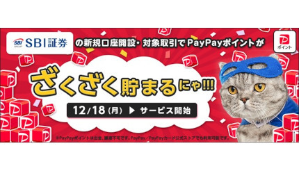 SBI証券のポイントサービスに「PayPayポイント」が追加！ - ウレぴあ総研