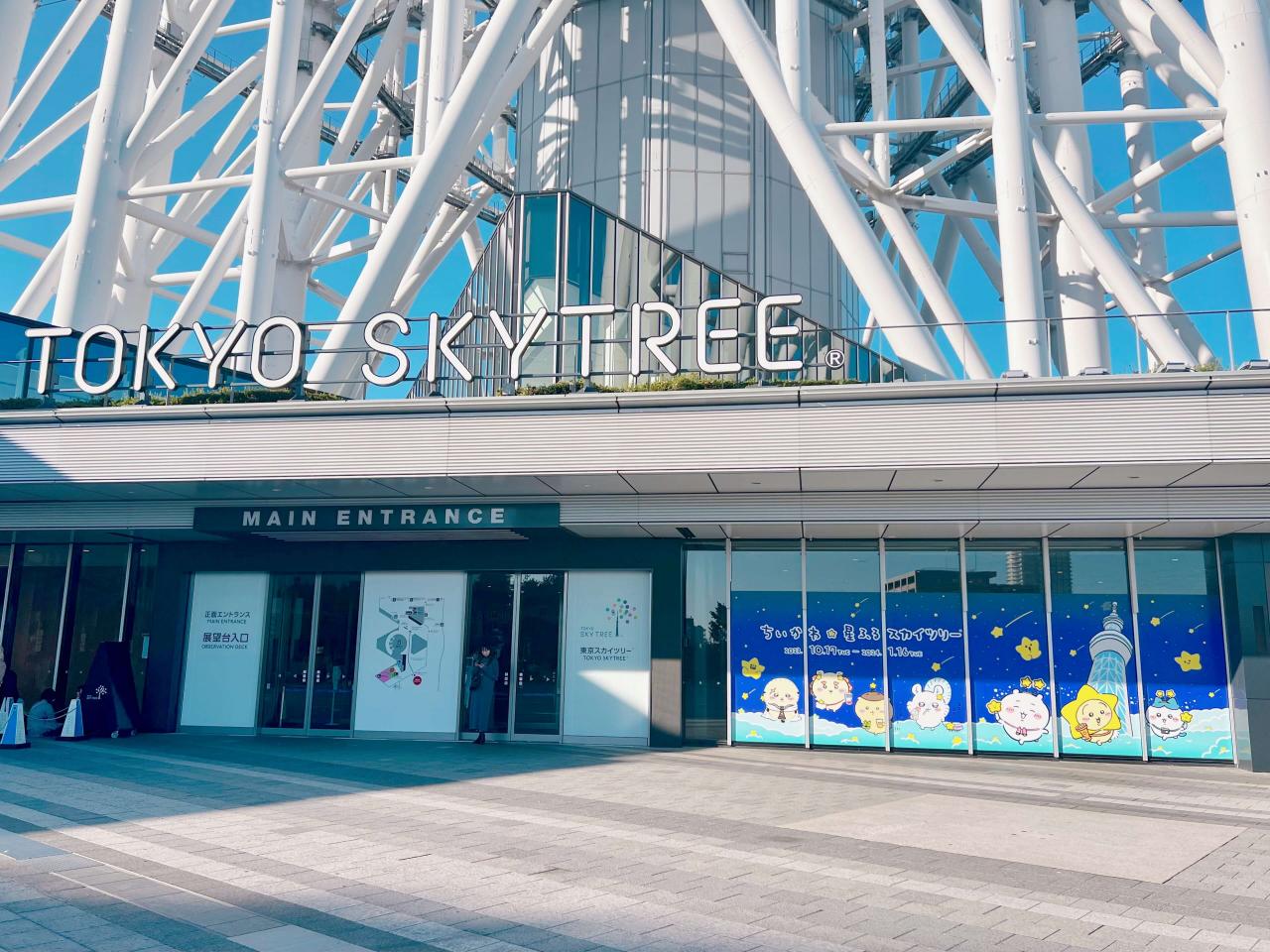 【ちいかわ】夢のような空間…ってコト？！「星ふるスカイツリー」で天にも昇る気持ち♪【イベントレポ】（写真 1/96） - mimot.(ミモット)