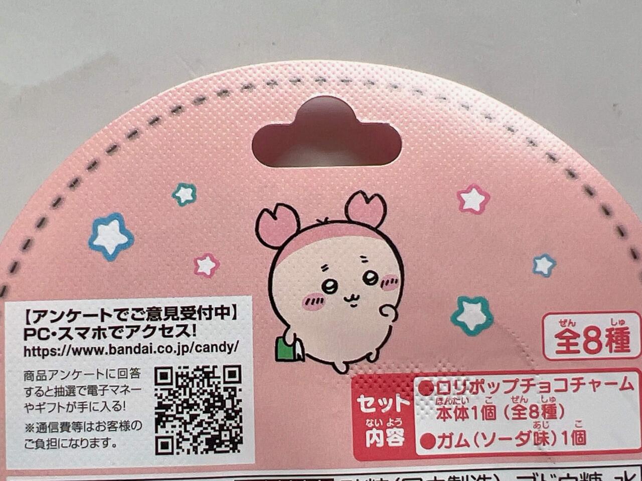 【ちいかわ】新作のロリポップチョコチャームが感動的！バッグやスマホにつけたいほどキュート♪（写真 11/52） - mimot.(ミモット)