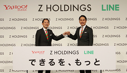 ZHDとLINEの経営統合が完了、2023年目標は売上収益2兆円 - ウレぴあ総研