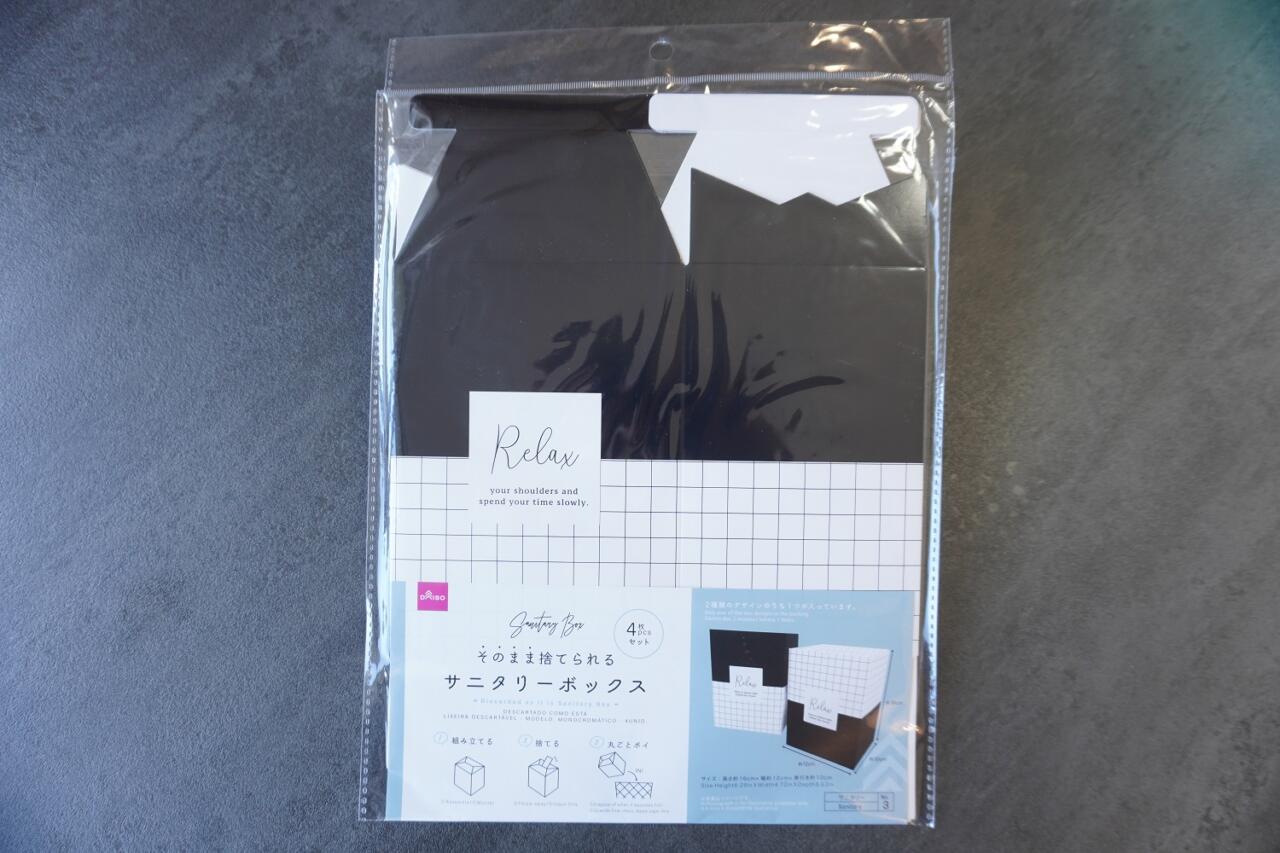 もう手放せない…ダイソーで買える♪使い捨てのサニタリーボックスが超便利！（写真 2/13） - mimot.(ミモット)