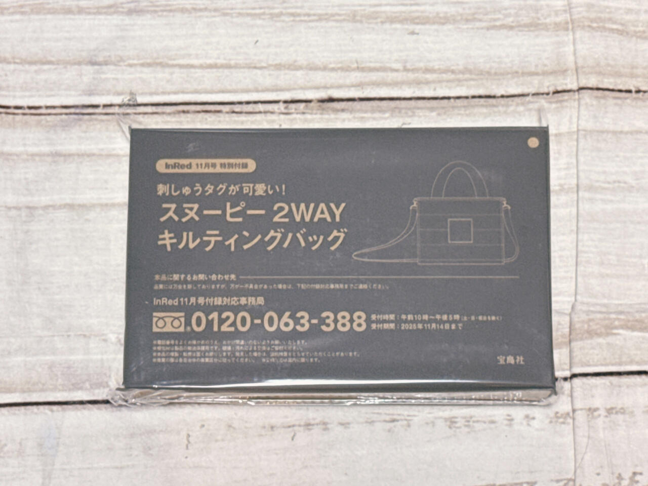 【スヌーピー最新付録】大人かわいい「2WAYバッグ」と「がま口ポーチ」使ってみた！（写真 2/31） - mimot.(ミモット)