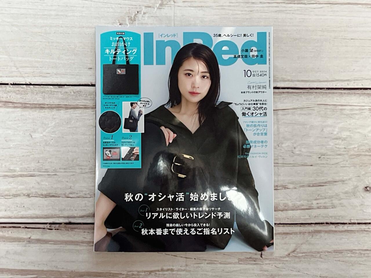 【ディズニー最新付録】ミッキーの大人かわいいトートバッグでるよ！お出かけにぴったりの大容量♪（写真 2/24） - mimot.(ミモット)