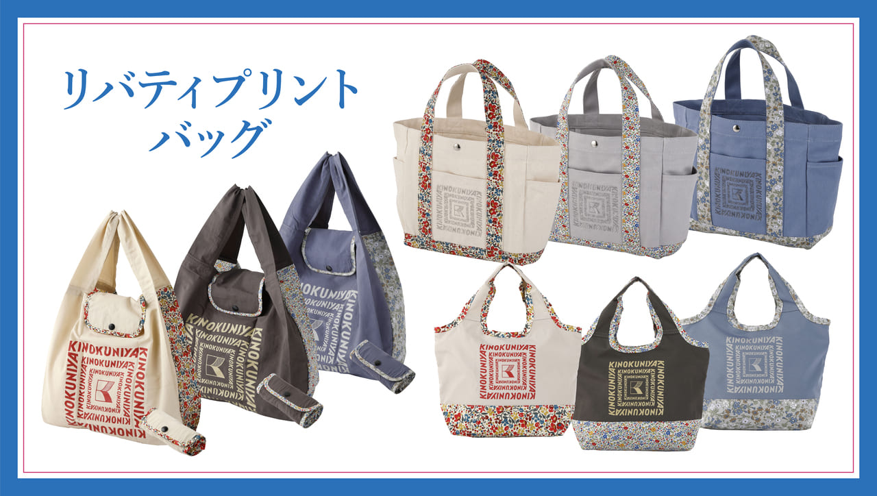 【紀ノ国屋】リバティプリントのエコバッグ＆トートがかわいすぎる♪オリジナル限定3種×3色！（写真 10/10） - mimot.(ミモット)