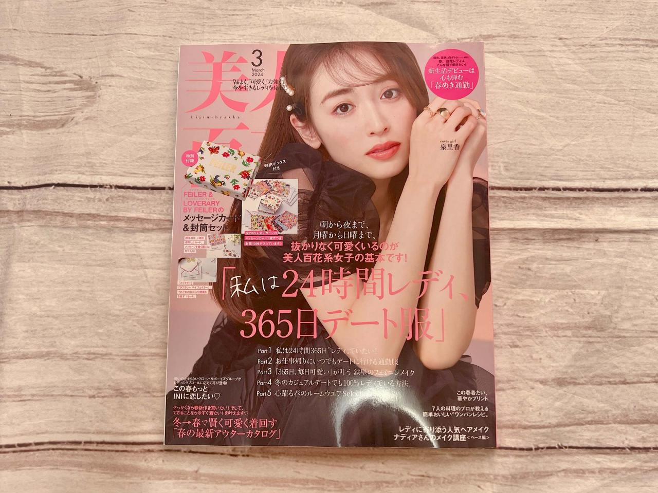 ずっと眺めていたい！素敵すぎるフェイラーの雑誌付録が登場したよ♪（写真 2/42） - mimot.(ミモット)