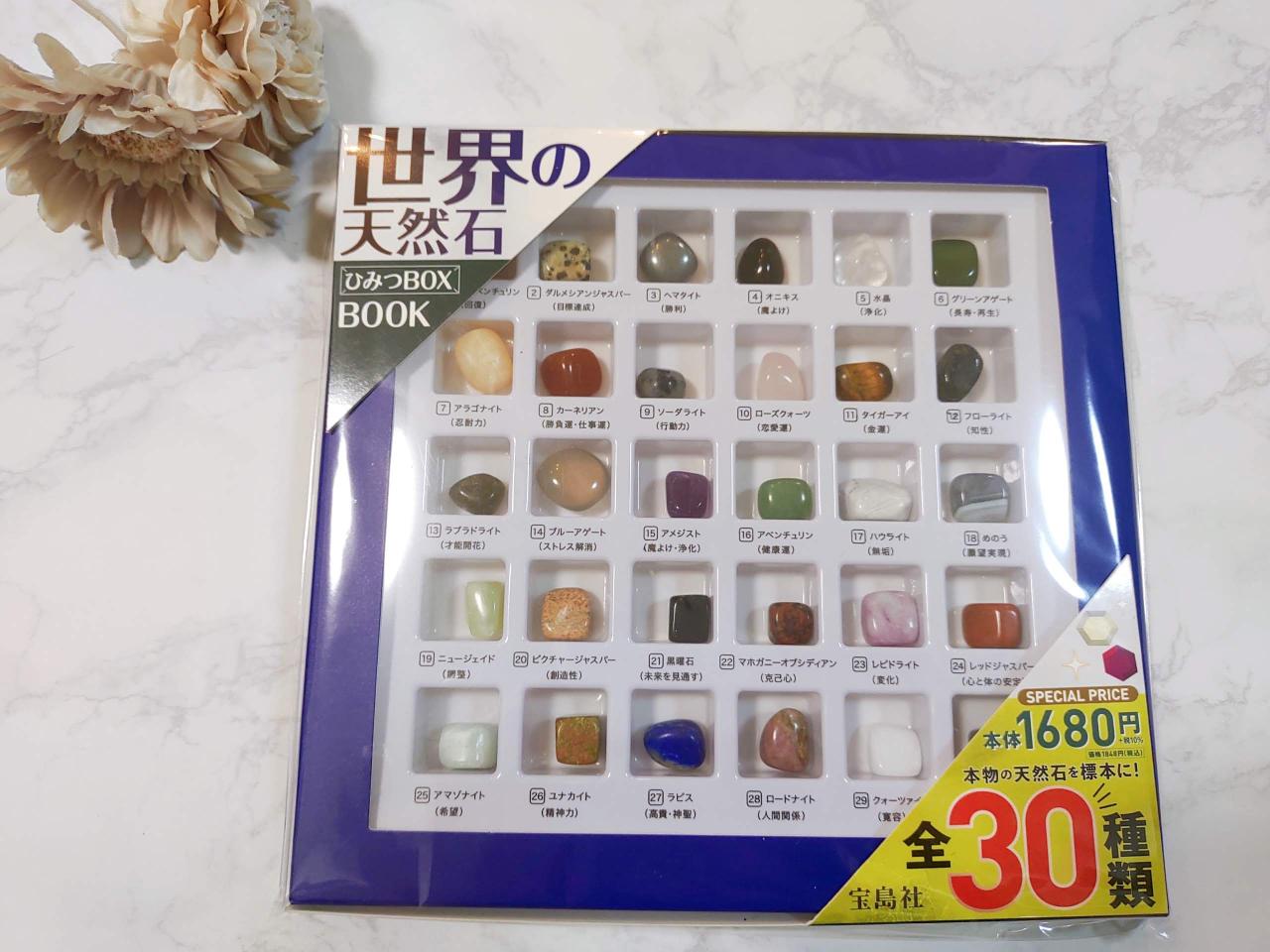 宝島から超マニアックな『天然石の標本』が出たので「金運や恋愛運アップ」に効果的な使い方を一挙紹介します♪（写真 18/18） - mimot.(ミモット)