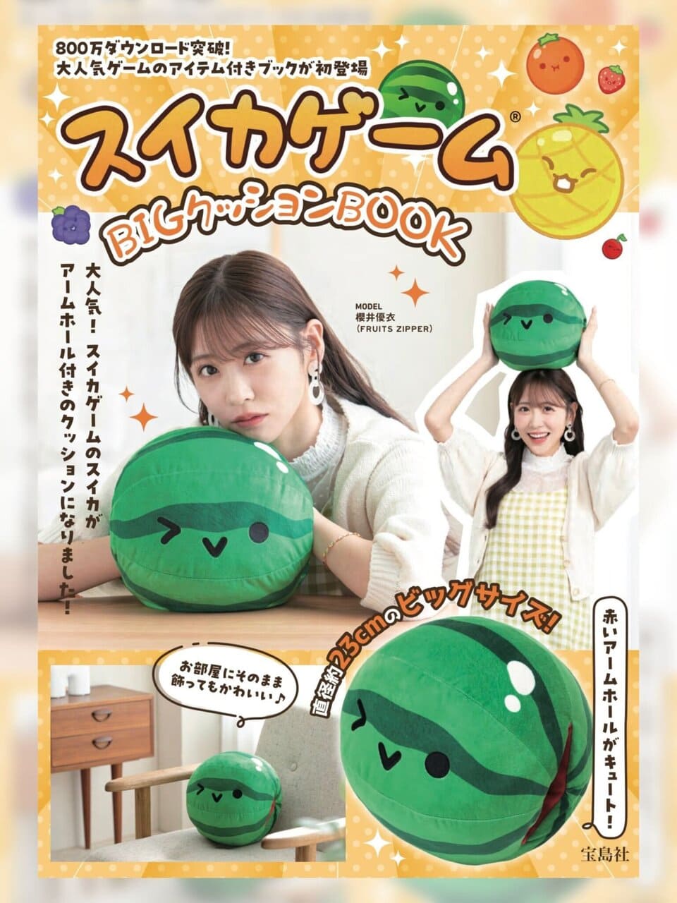 スイカゲームから飛び出してきちゃった！激かわアイテム付き初の公式本が出るよ（全3冊）（写真 1/19） - mimot.(ミモット)