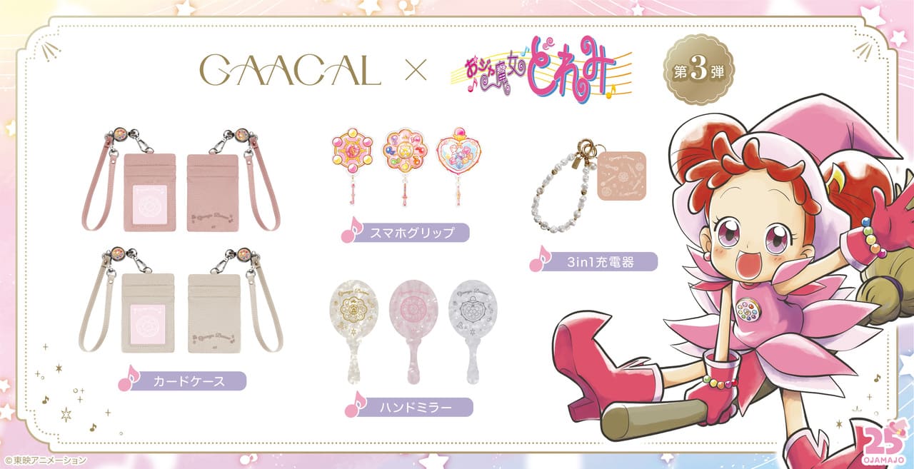 毎日使える♪『おジャ魔女どれみ』大人かわいいアイテムでるよ！どれみ世代の心くすぐる5種類♪（写真 13/14） - mimot.(ミモット)