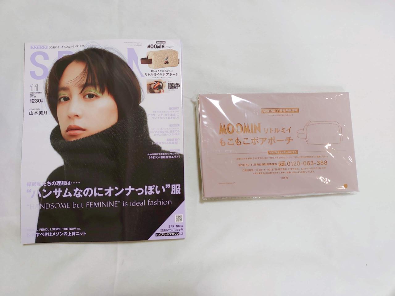 リトルミイの刺しゅうがカワイイ！マチたっぷりで大容量のもこもこポーチが付録で出るよ（開封レビュー）（写真 1/22） - mimot.(ミモット)