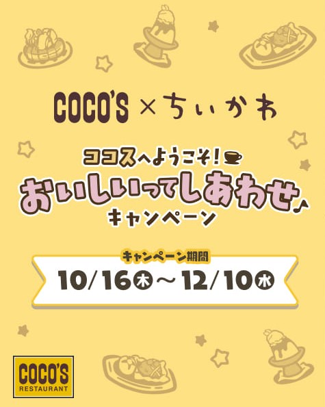 【ココス×ちいかわ】限定コラボグッズがかわいすぎる～！ポーチやキーホルダーも出るよ♪ - mimot.(ミモット)