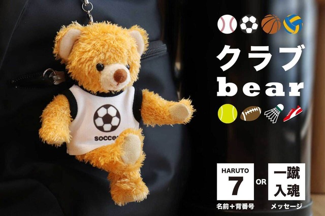 「背番号と名前」か「メッセージ」をオーダーできちゃう♪「テディベア」が登場！（1/2） - mimot.(ミモット)