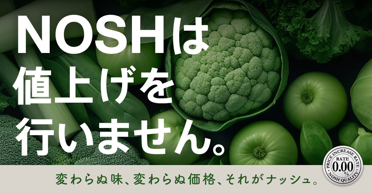 宅配食サービス「ナッシュ」が“年内の価格すえおき”を決定！値上げラッシュの今、なぜ実現できた？ - ウェルなわたし