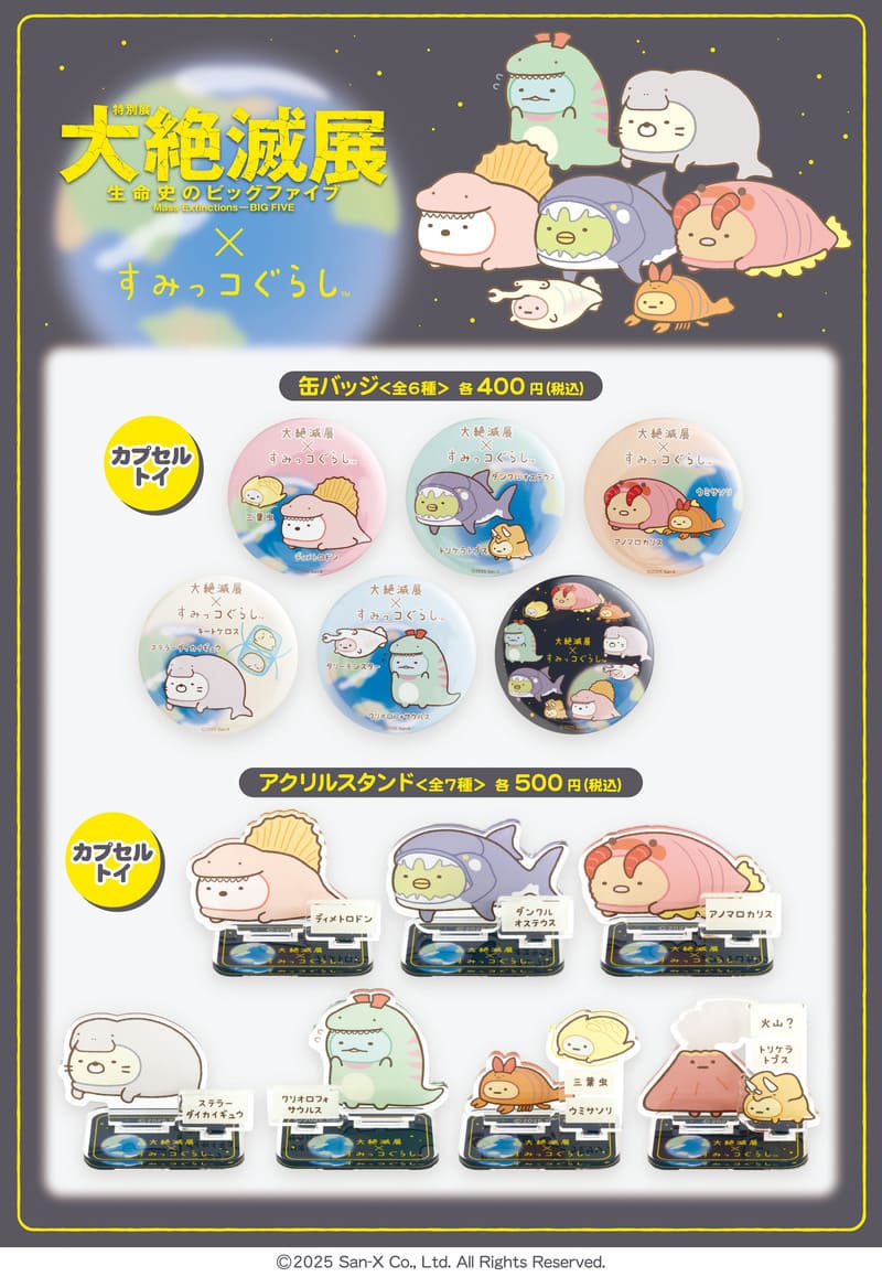 見逃せない可愛さ！【大絶滅展×すみっコぐらし】限定グッズが癒しすぎる…コラボデザインに注目♪（写真 4/29） - mimot.(ミモット)