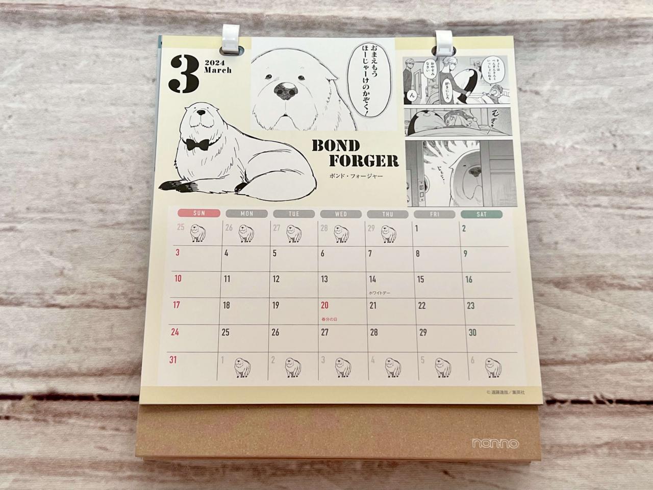 『SPY×FAMILY』卓上カレンダーに主要キャラ勢ぞろいでガチ興奮！【雑誌付録レビュー】（写真 13/25） - mimot.(ミモット)