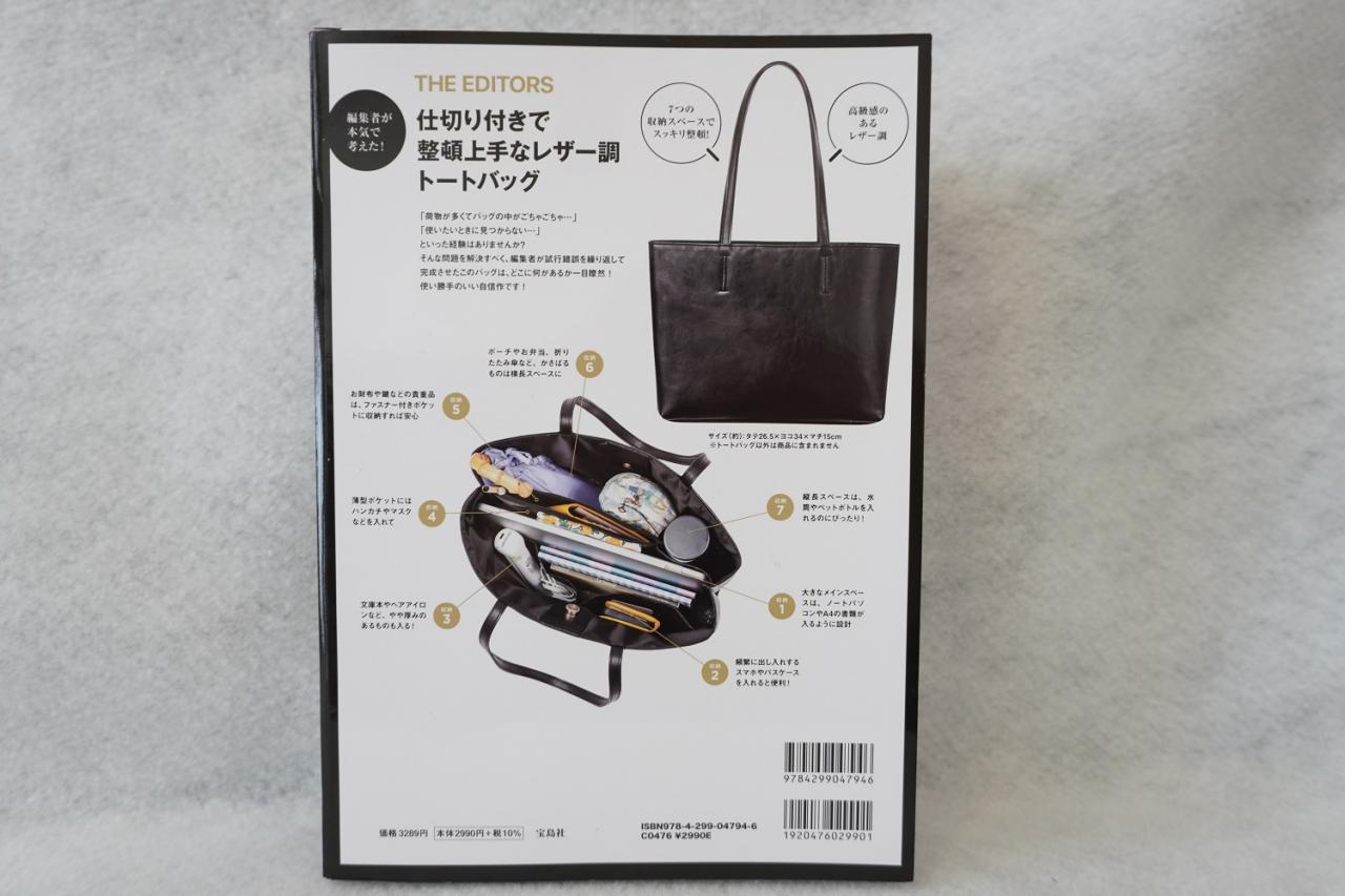 編集者が本気で考えた「お仕事バッグ」がすごい！これはリアルに買った方がいいかも（写真 3/21） - mimot.(ミモット)