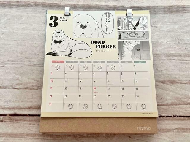 『SPY×FAMILY』卓上カレンダーに主要キャラ勢ぞろいでガチ興奮！【雑誌付録レビュー】（写真 13/25） - mimot.(ミモット)