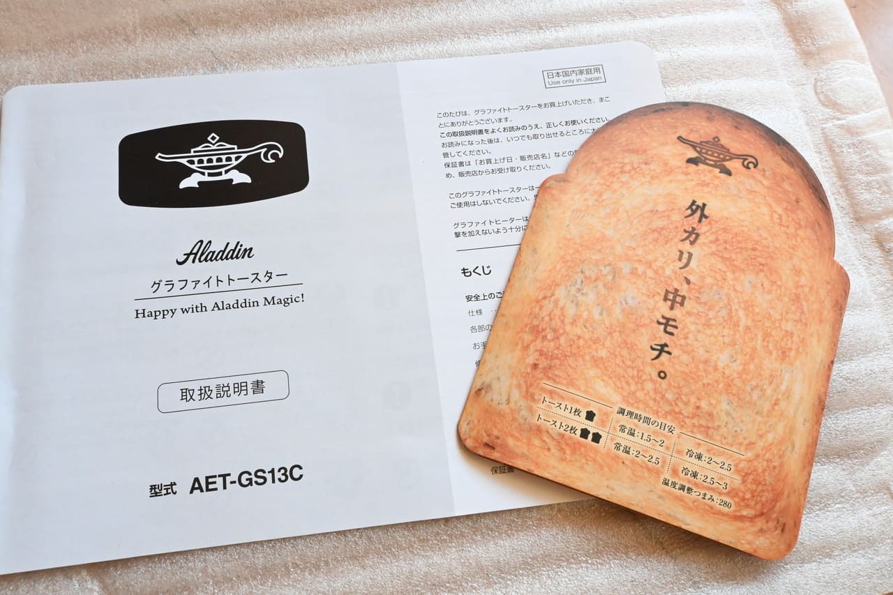 【アラジンのトースター】使ってみた！パンも天ぷらも「劇的においしくなる」秘密を徹底調査！【正直レビュー】（写真 8/33） - mimot.(ミモット)