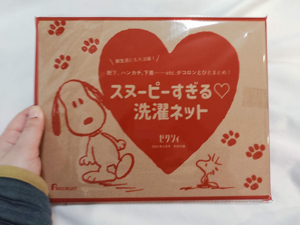 【ゼクシィ最新号】スヌーピーすぎる付録がかなり凝ったデザインで可愛すぎる！（写真 2/26） - mimot.(ミモット)