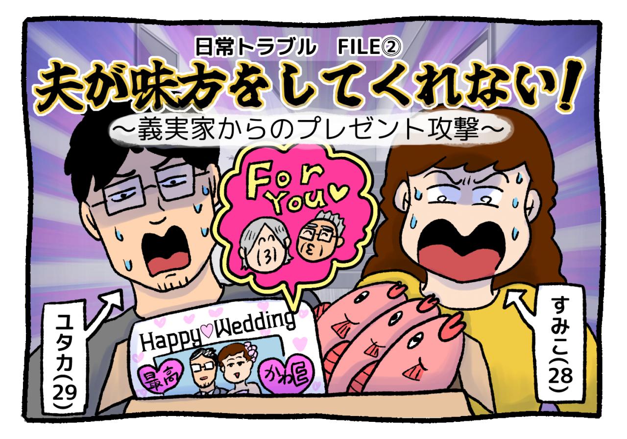 ダメだ早く何とかしなきゃ…義両親に「来ないでください」と言えない妻は…【もやもやクラッシュ!】 7話(写真 1 9) もやもやクラッシュ
