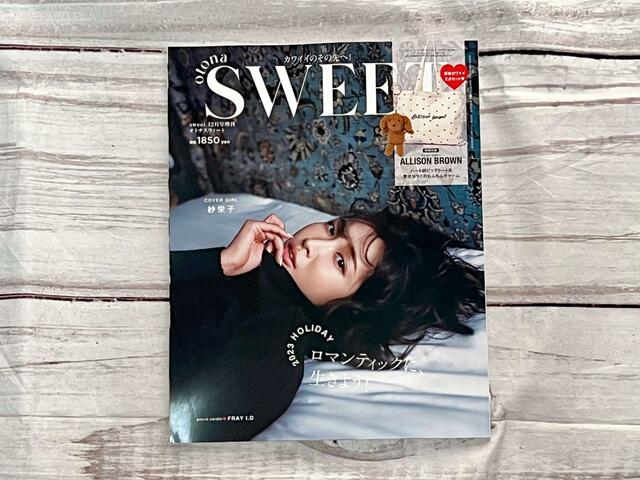 【sweet】紗栄子プロデュースの増刊付録が今号も激カワすぎる～♪（写真 1/27） - mimot.(ミモット)