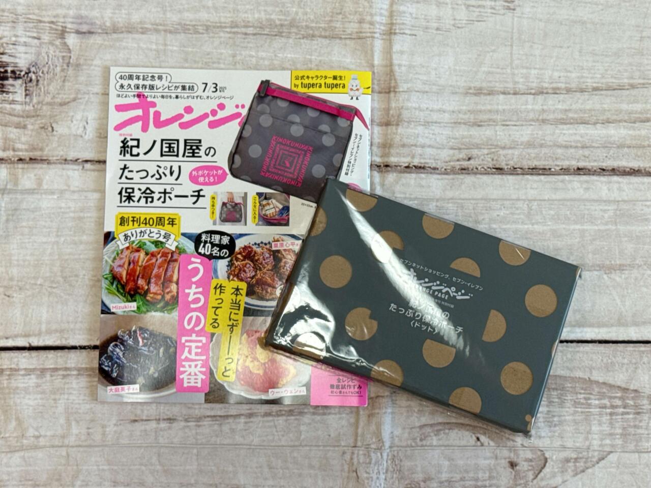 【最新付録】紀ノ国屋の便利な「保冷ポーチ」2種類でたよ！持ち手付きでバッグ風に持てるよ～♪（写真 17/32） - mimot.(ミモット)