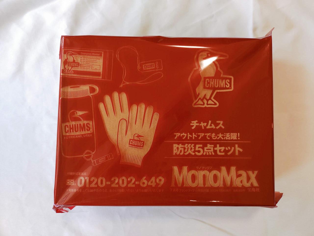 【MonoMax付録】チャムスの「防災5点セット」あると安心・便利＆もちろんアウトドアにも！（写真 1/31） - mimot.(ミモット)