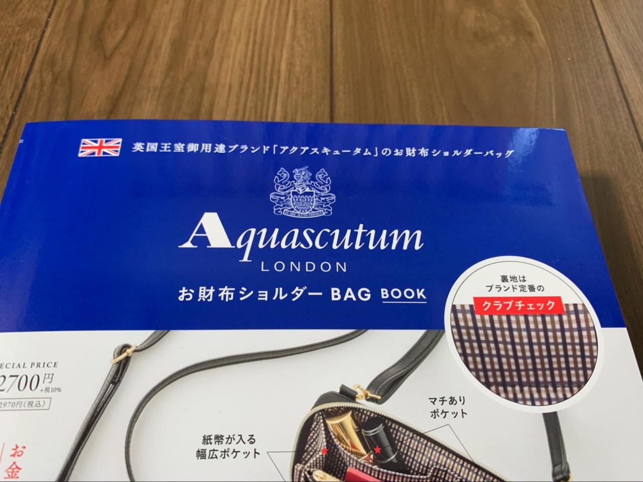 【アクアスキュータム】お財布ショルダーバッグが上品で高見えしすぎ♪（イチ推し付録レビュー）（写真 15/19） - mimot.(ミモット)