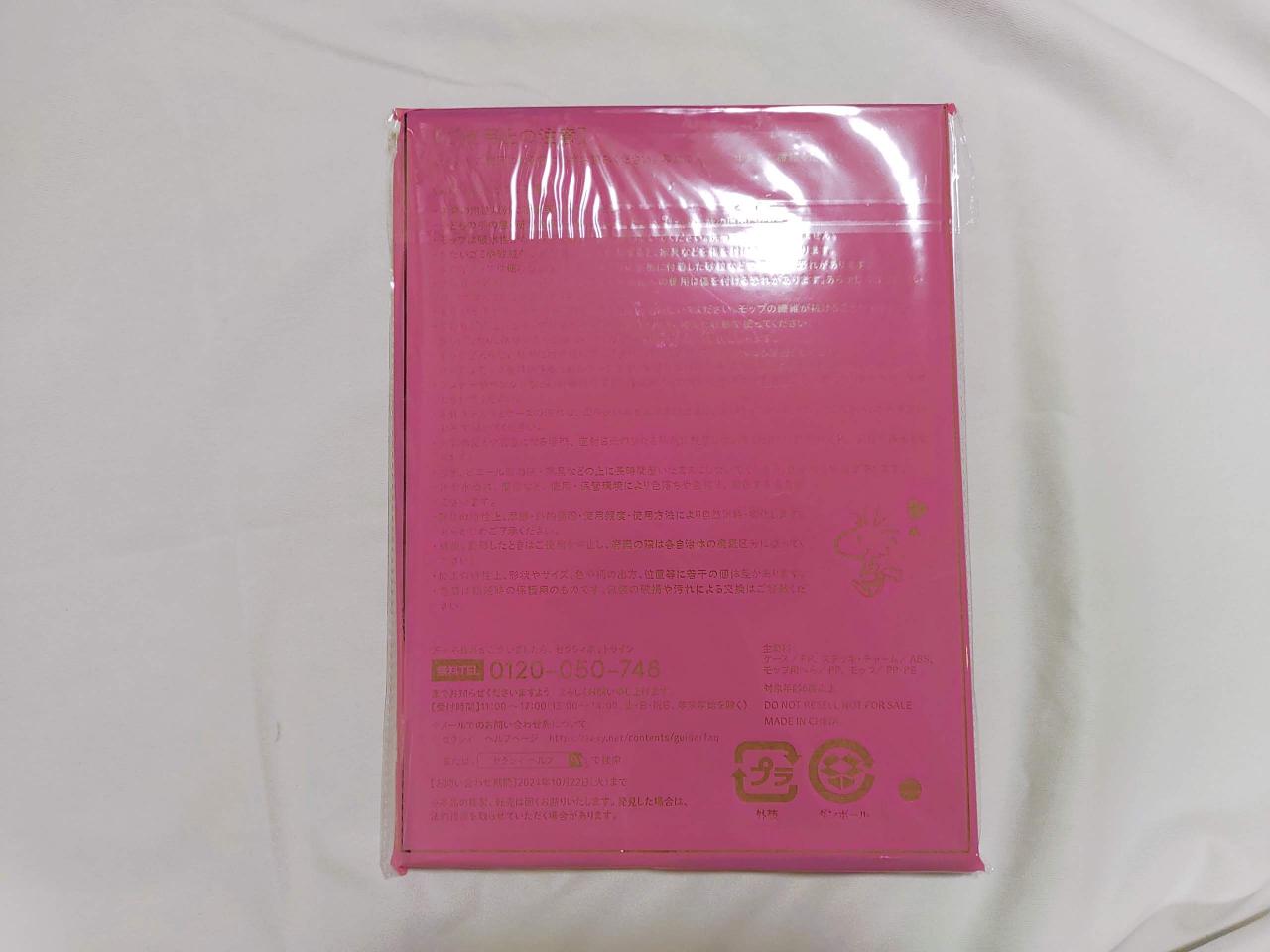 ゼクシィ最新付録がすごい！スヌーピーとFEILERの可愛すぎる付録を開封レビュー（写真 4/30） - mimot.(ミモット)