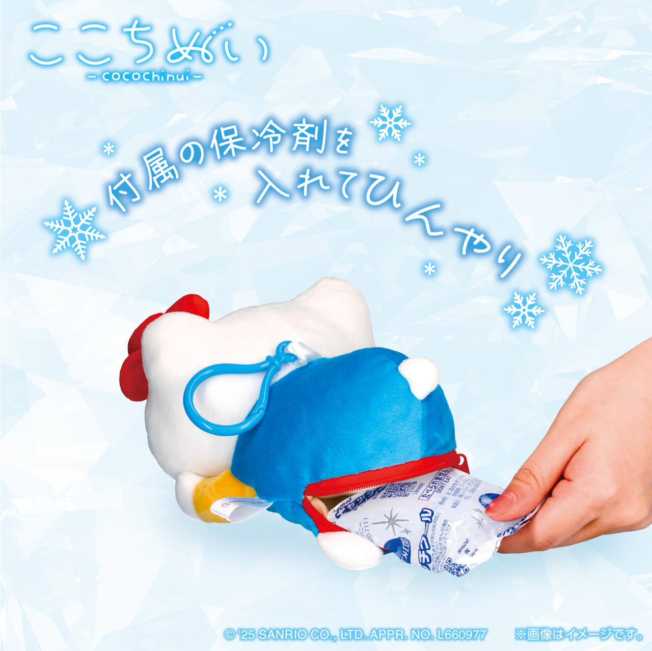 シナモンやキティちゃん、クロミが新登場！保冷剤が入る“ぬいぐるみ”に人気キャラが仲間入りするよ♪（写真 5/13） - mimot.(ミモット)