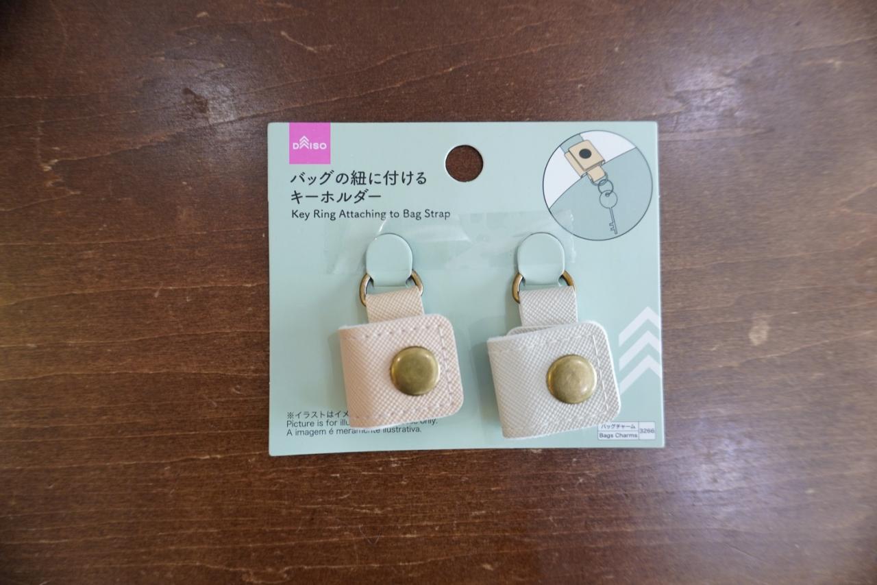 バッグの中で“迷子になりがち”を解決！ダイソーのお役立ちアイテム4選！（写真 5/14） - mimot.(ミモット)