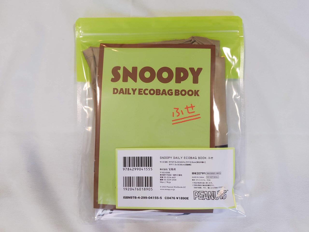 【PEANUTS】宝島サイトでは発売前に完売！大人気「スヌーピーのエコバッグ」ココが便利でココが激カワ♪（写真 1/23） - mimot.(ミモット)