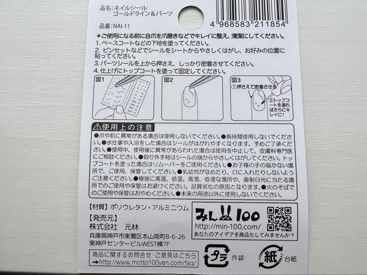 100均進化しすぎ！貼るだけで簡単かわいい「ネイルシール」厳選（写真 23/47） - mimot.(ミモット)
