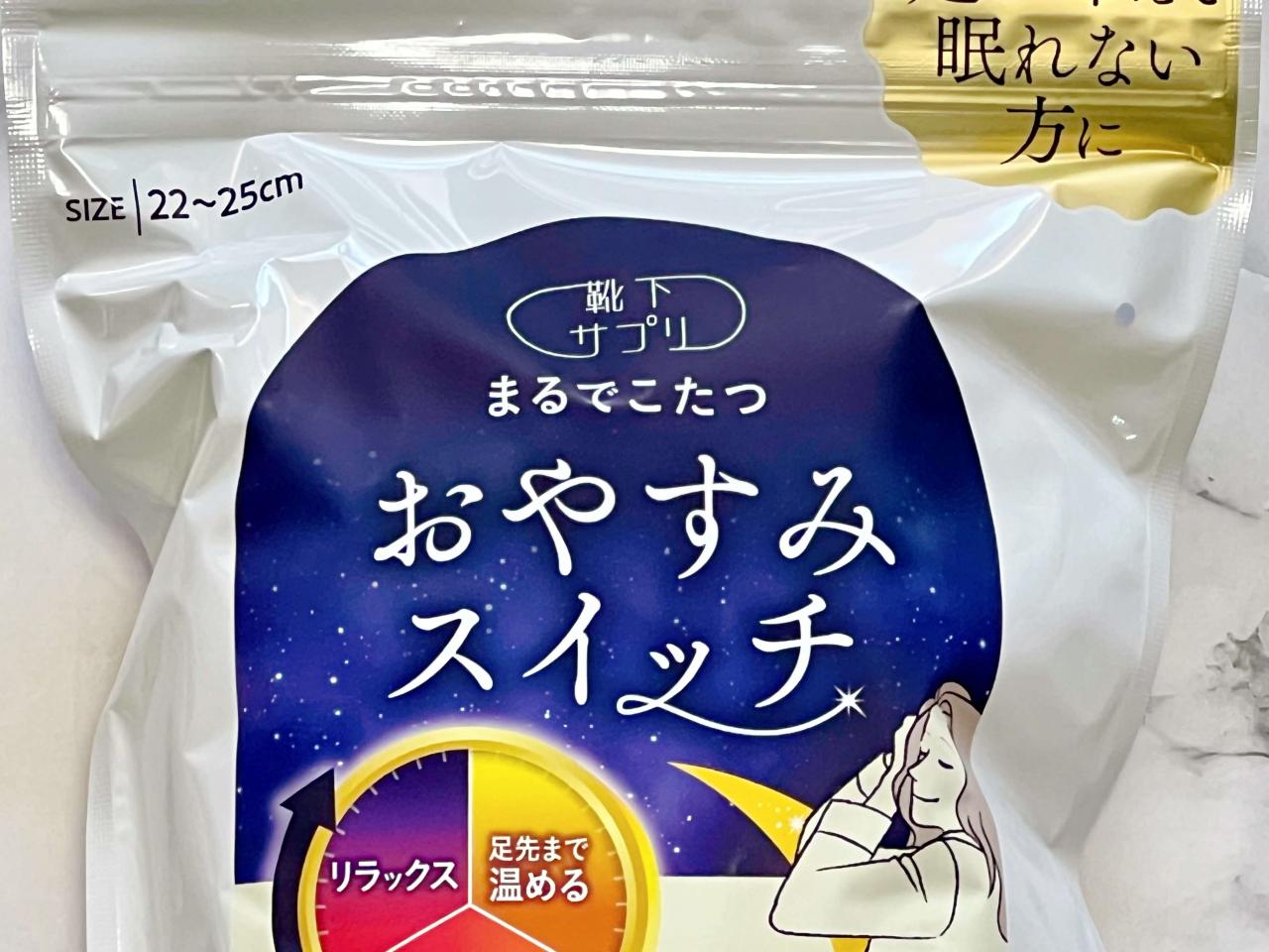 つま先が出てるのにぐっすり眠れる！？噂のレッグウェアを超絶冷え性ライターが履いてみた！（1/3） - mimot.(ミモット)