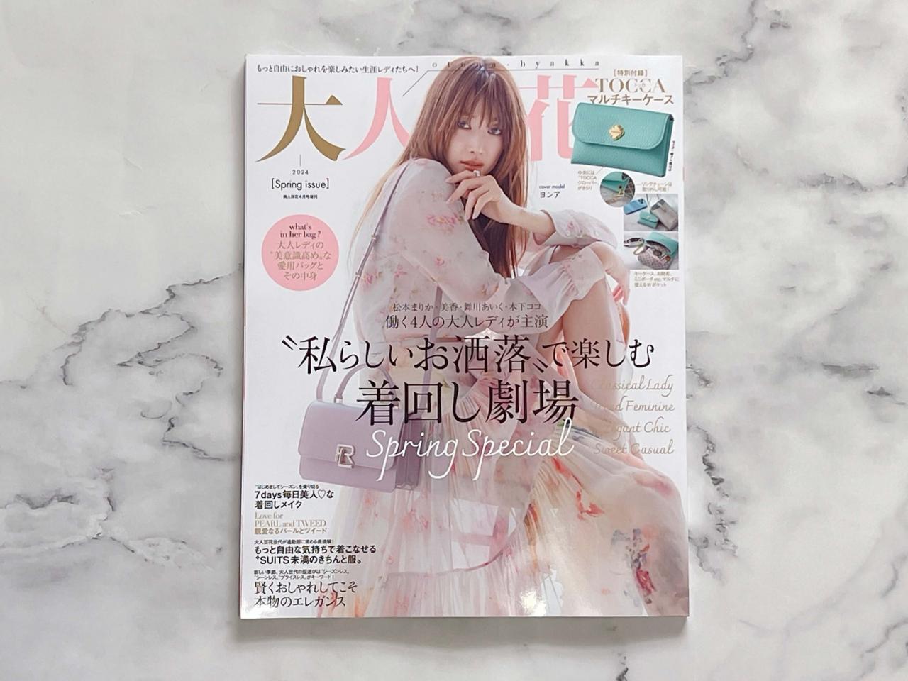 『大人百花』付録が群を抜いている！オトナかわいさ満点のマルチケースがおすすめ♪（写真 2/30） - mimot.(ミモット)