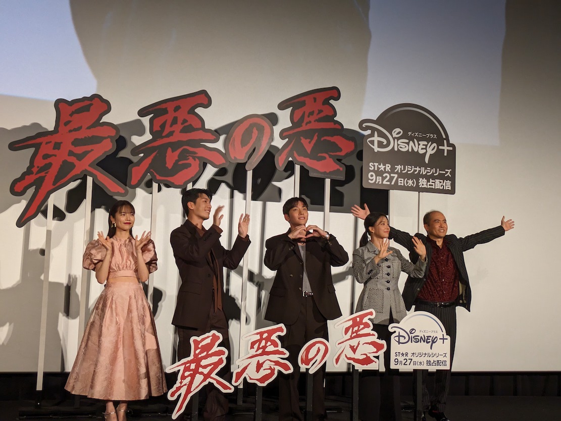 “アジアの貴公子”チ・チャンウク来日！キャスト＆スペシャルゲストに沸いた韓国ドラマ『最悪の悪』イベント（1/3） - mimot.(ミモット)