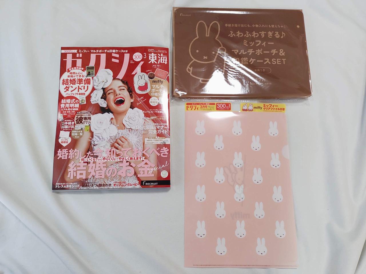 ゼクシィ最新号のミッフィー付録が豪華でキュート！便利な3点セット開封レビュー（写真 2/31） - mimot.(ミモット)