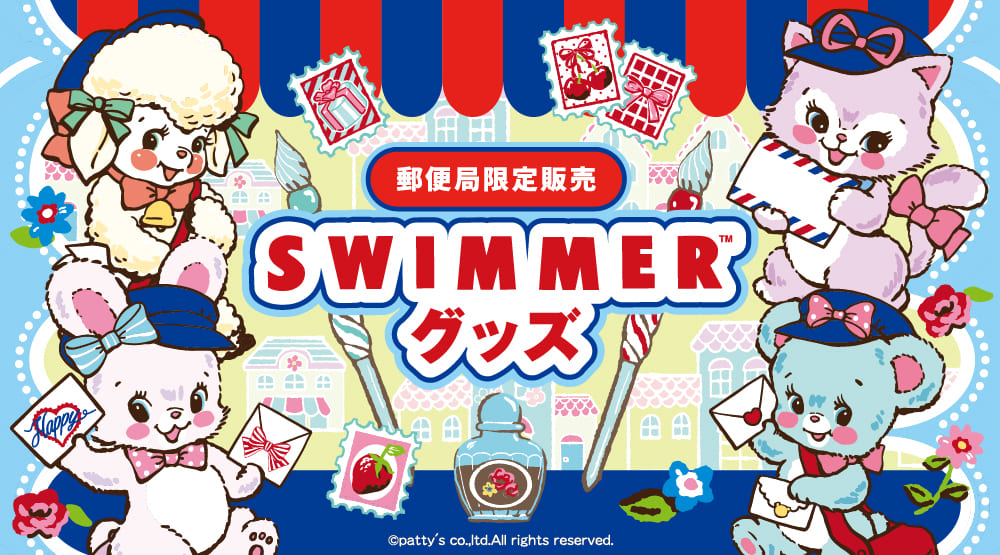 郵便局オリジナルの激かわ「SWIMMERグッズ」でたよ♪エコバッグなど便利アイテムやぬいぐるみキーホルダーも！ - mimot.(ミモット)