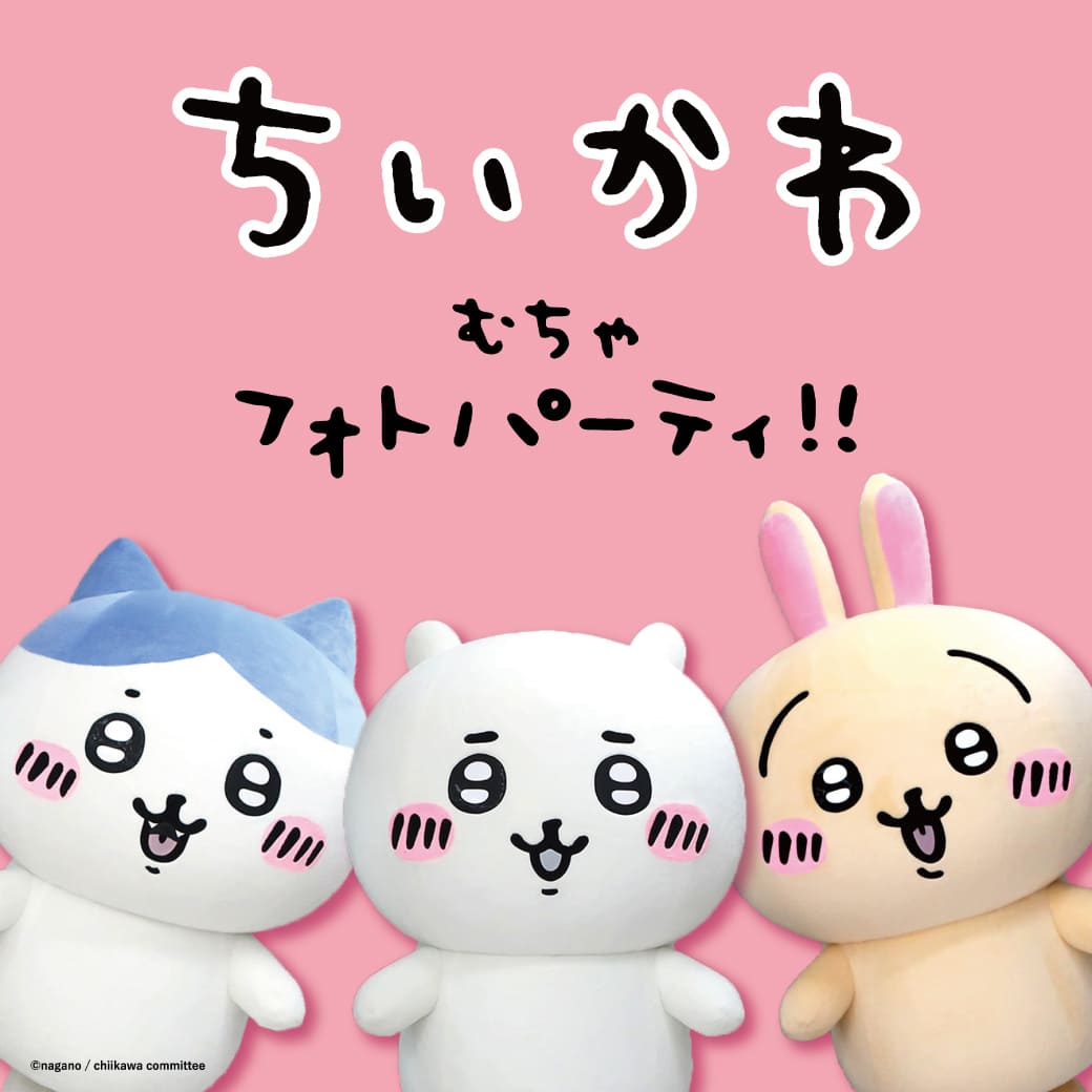 【ちいかわ】めちゃかわグッズ勢ぞろい♪ららぽーと海老名でポップアップ開催！（写真 9/10） - mimot.(ミモット)