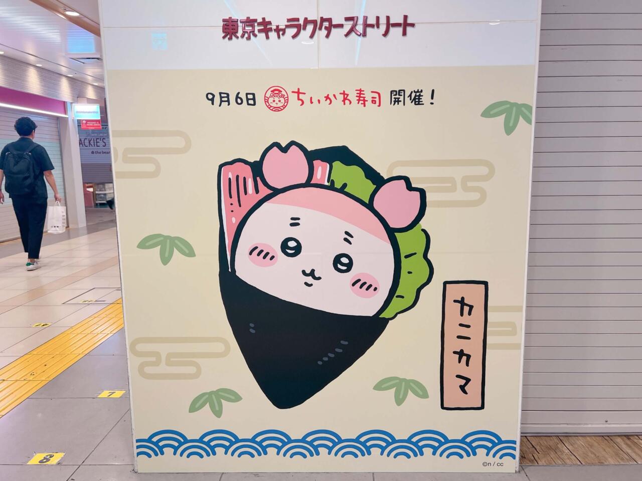 話題の「ちいかわ寿司」お会計中も気が抜けません…。東京駅一番街をジャック！見どころレポ（写真 54/85） - mimot.(ミモット)