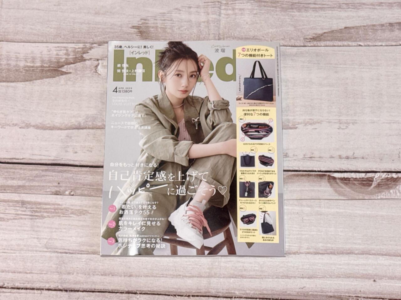 シンプルで上品な多機能「トートバッグ」付録でたよ！A4やノートPCも入って仕分けもばっちり♪（写真 2/25） - mimot.(ミモット)