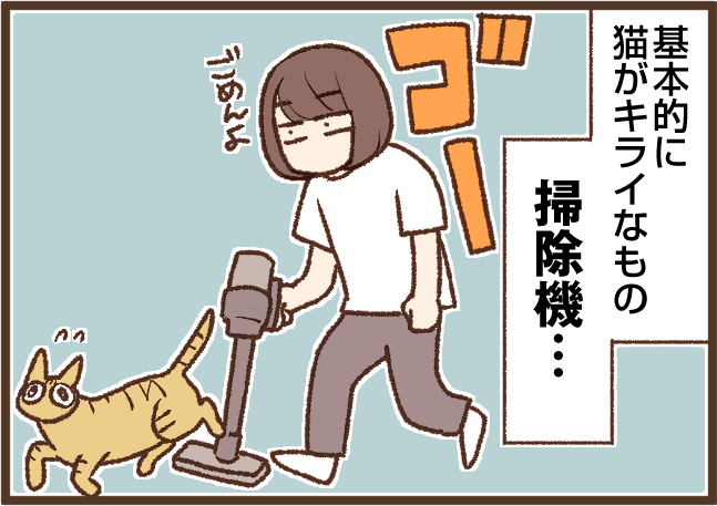 【吉川さん家の猫事情】#63話 掃除機あるある？（写真 1/8） - マンガ連載：吉川さん家の猫事情 - mimot.(ミモット)