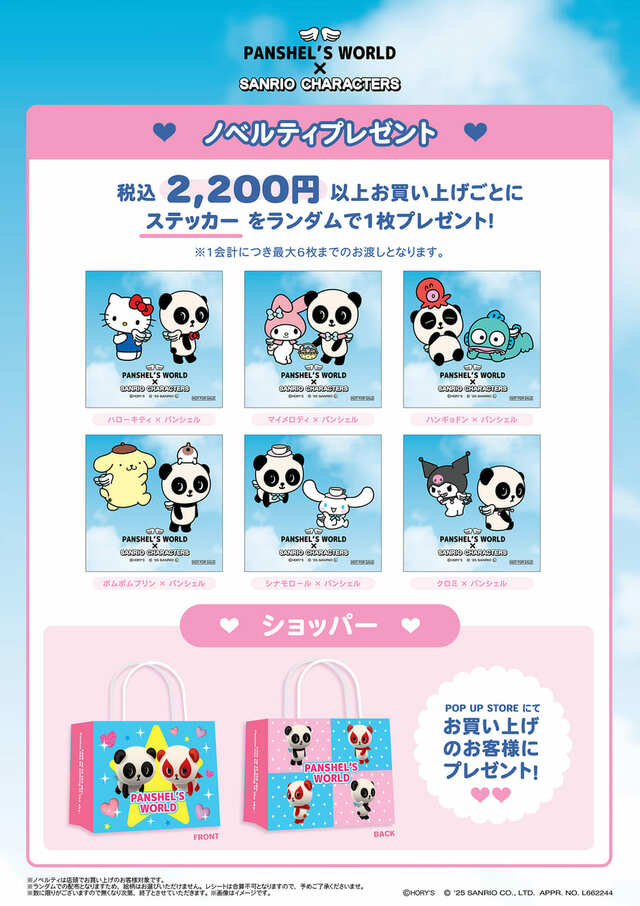 キティちゃんやシナモンがパンダの天使「パンシェル」とコラボ！先行発売アイテムが大集合♪（写真 5/7） - mimot.(ミモット)