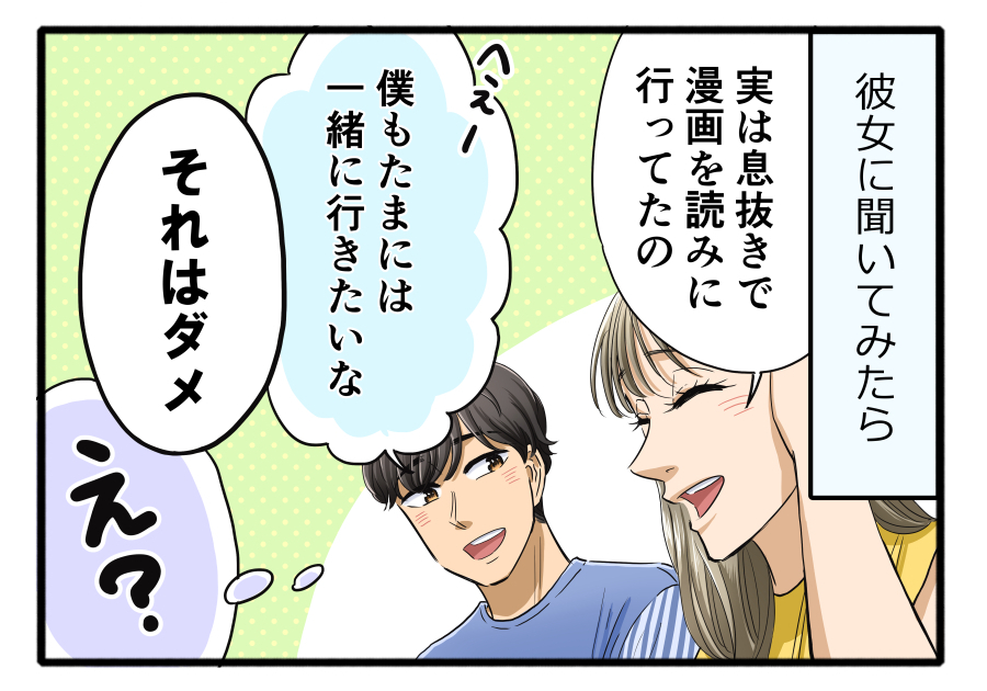 これで同棲を解消しました！許せなかった彼女の行動 #21「これも浮気？」（写真 2/4） - mimot.(ミモット)