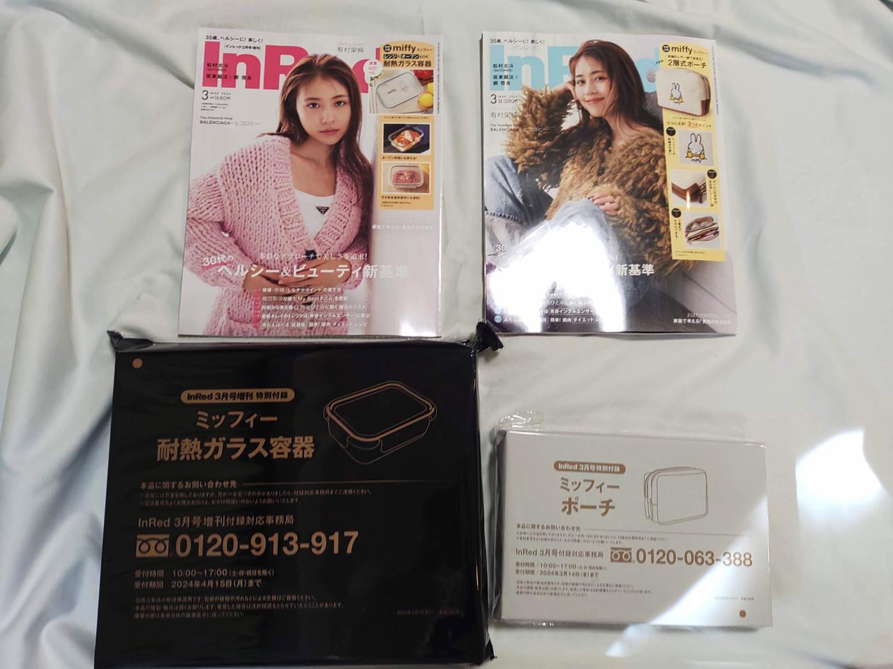 雑誌付録×ミッフィーのオトナかわいいポーチ＆耐熱ガラス容器が登場！（開封レビュー）（写真 1/31） - mimot.(ミモット)