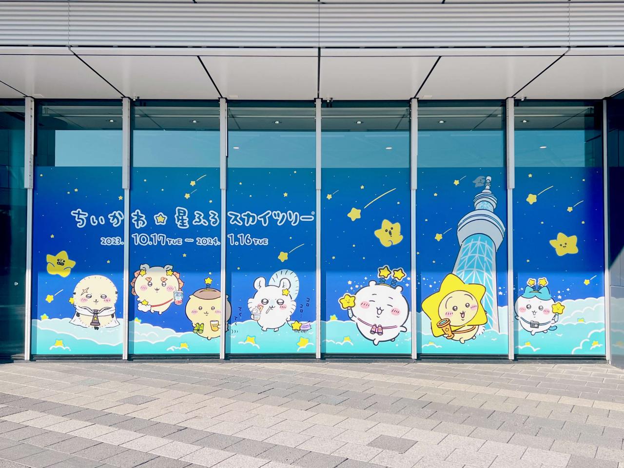 【ちいかわ】夢のような空間…ってコト？！「星ふるスカイツリー」で天にも昇る気持ち♪【イベントレポ】（写真 2/96） - mimot.(ミモット)