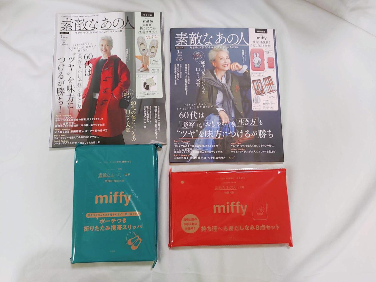 あると便利なミッフィー付録が出るよ！豪華すぎる「通常＆増刊号」を開封レビュー（写真 41/41） - mimot.(ミモット)