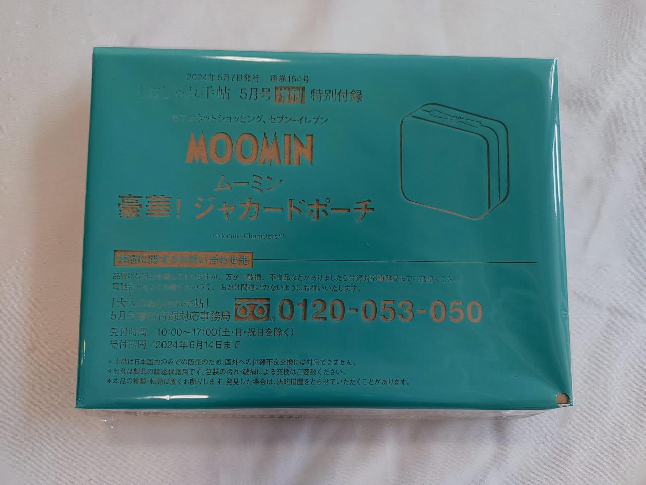 ムーミンの大人かわいい付録が出たよ♪豪華7点文具セット＆高級感ありすぎポーチ開封レビュー！（写真 41/58） - mimot.(ミモット)